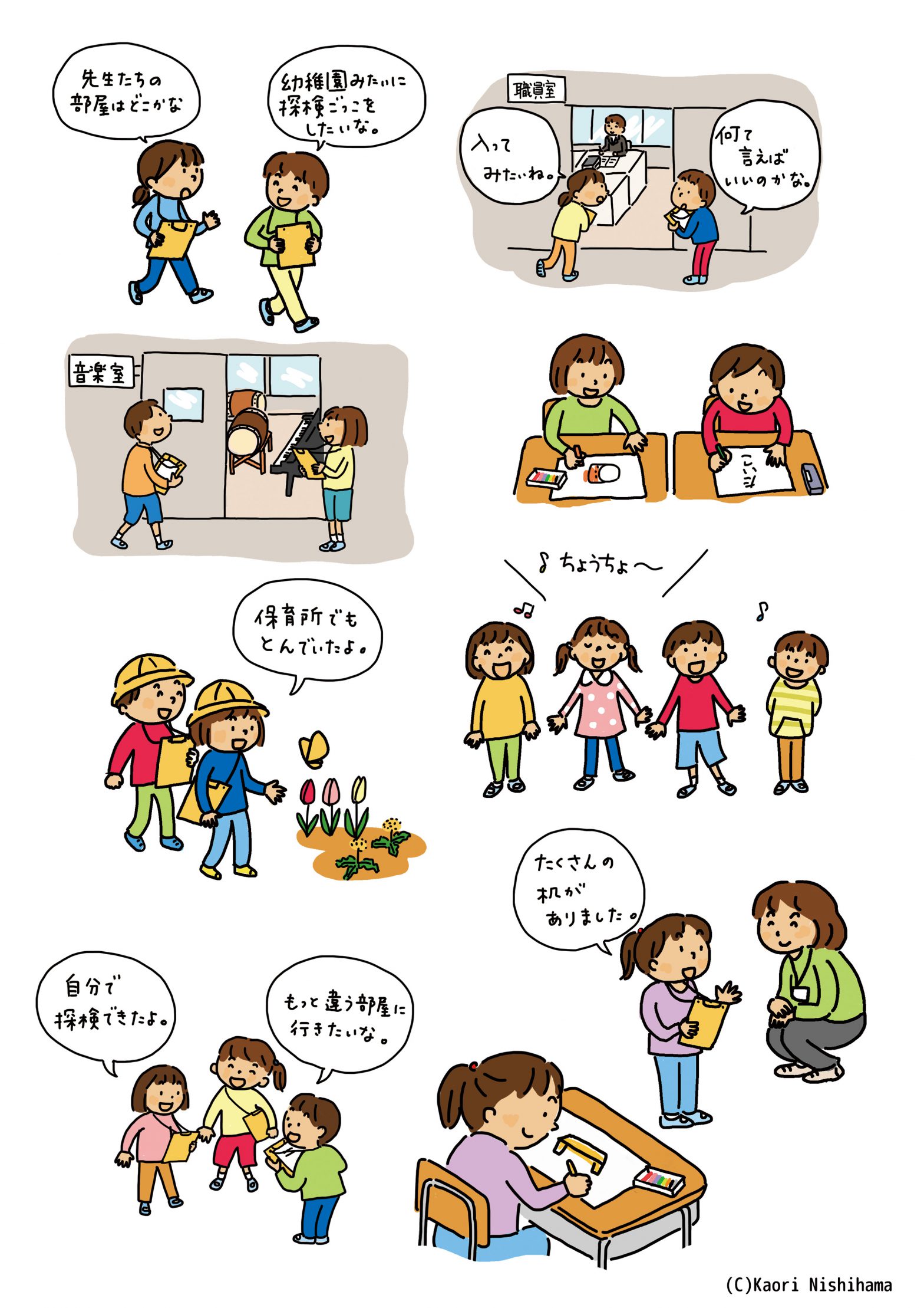 小学校の生活 絵本 児童書 イラスト おはなし ニシハマカオリ