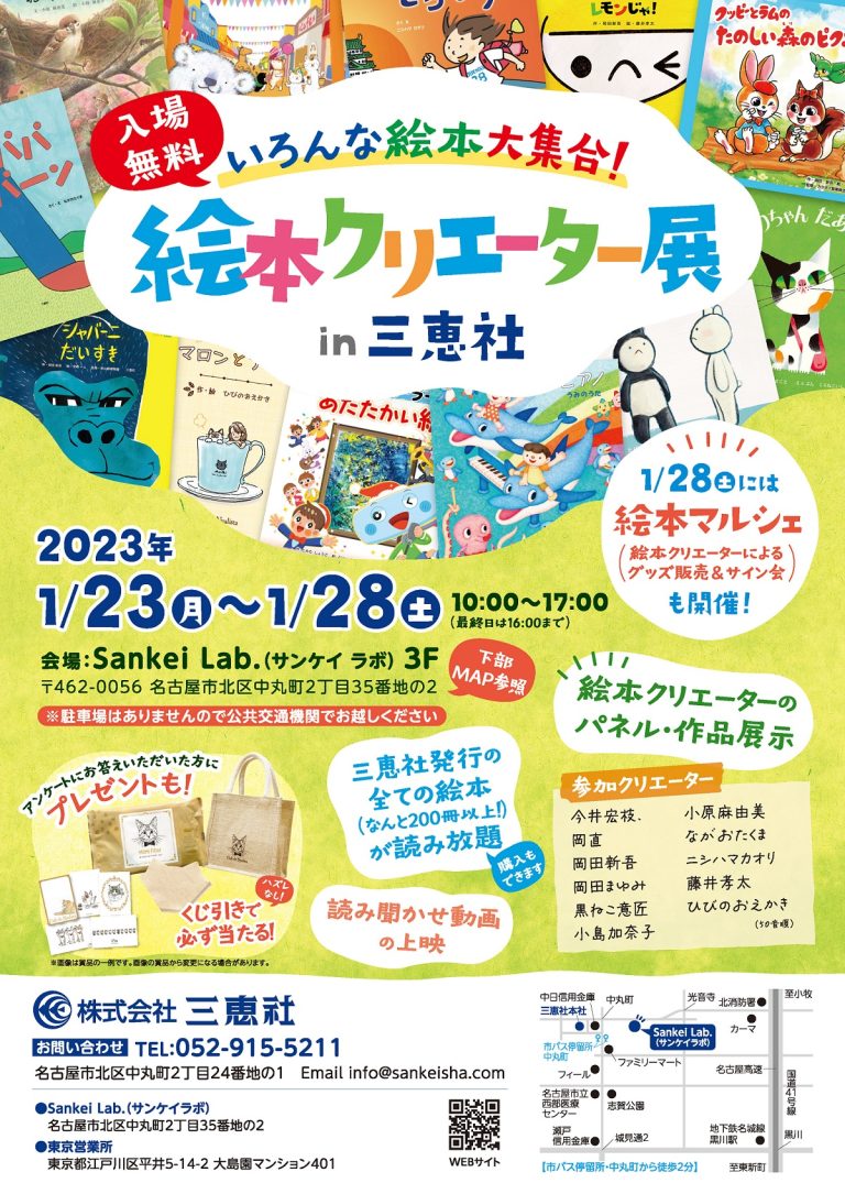 絵本クリエーター展in三恵社 出展します 絵本 児童書 イラスト おはなし ニシハマカオリ